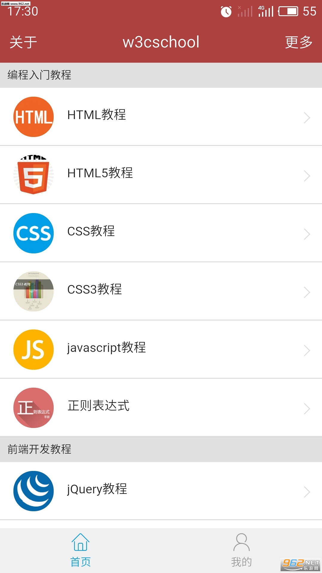 w3school手机版-w3cschool(w3school教程)下载v1.1.9-乐游网安卓下载