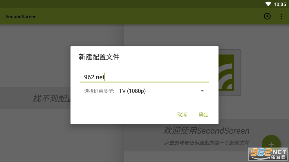 平板比例修改器-SecondScreen(手机改平板比例软件)下载(SecondScreen) v2.9.2安卓版-乐游网软件下载