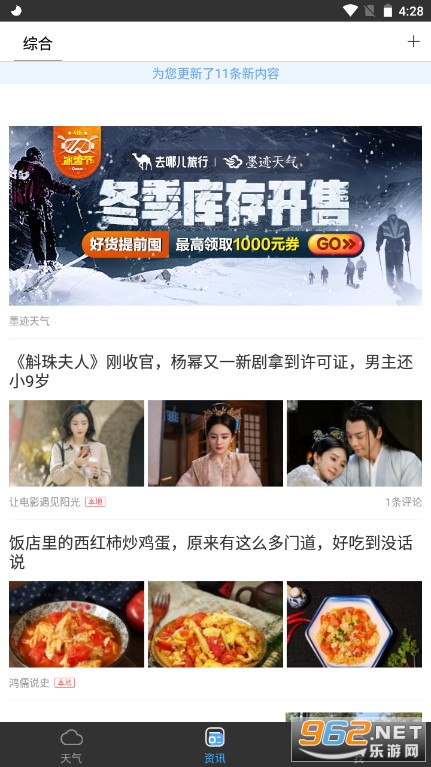 墨迹天气HD下载与安装-墨迹天气HD安卓版下载v7.0818.02 ipad版-乐游网软件下载