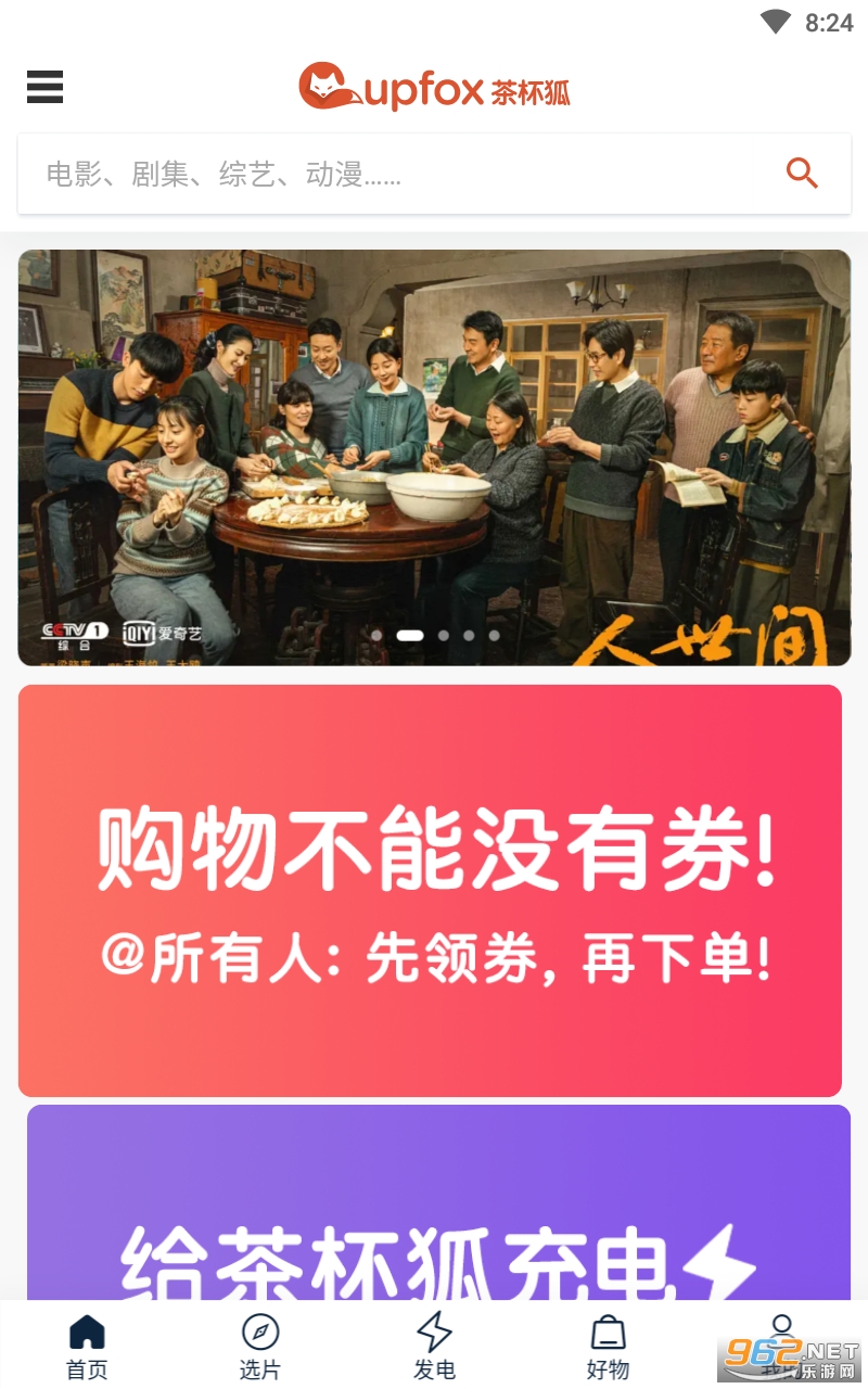 茶杯狐cupfox官方版下载-茶杯狐cupfox app下载v1.0.1 最新版-乐游网软件下载