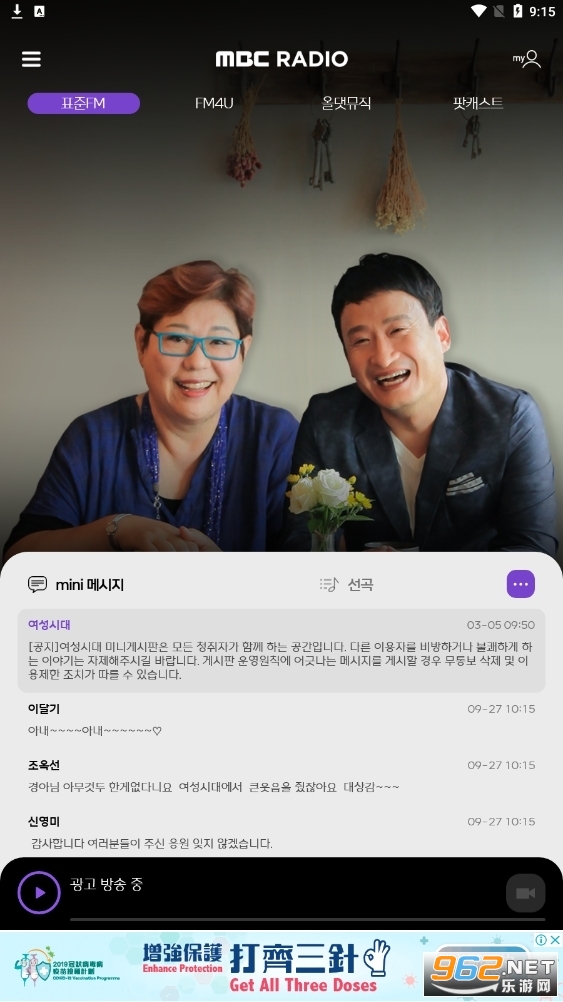 MBC电台app下载安装-MBC电台2023最新版(MBC mini)下载v4.1.2 官方版-乐游网软件下载