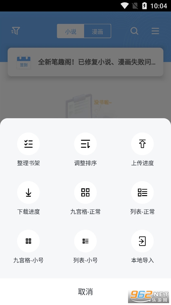 笔趣阁完美版本下载安装-笔趣阁完美版下载appv2.6.8-乐游网软件下载