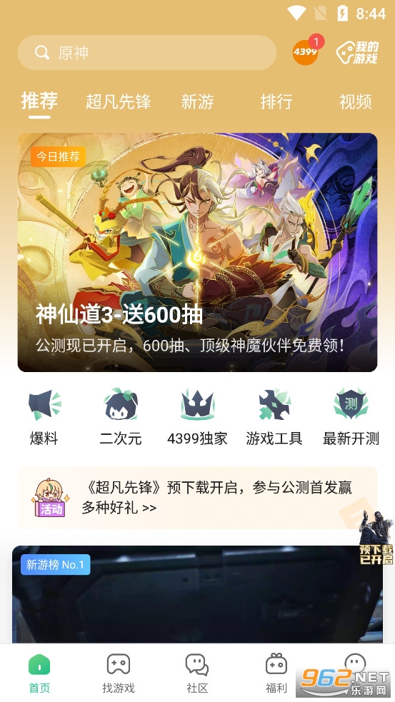 4399游戏盒子安装-4399游戏盒官方正版安装最新版下载安卓版v7.9.0.16-乐游网软件下载