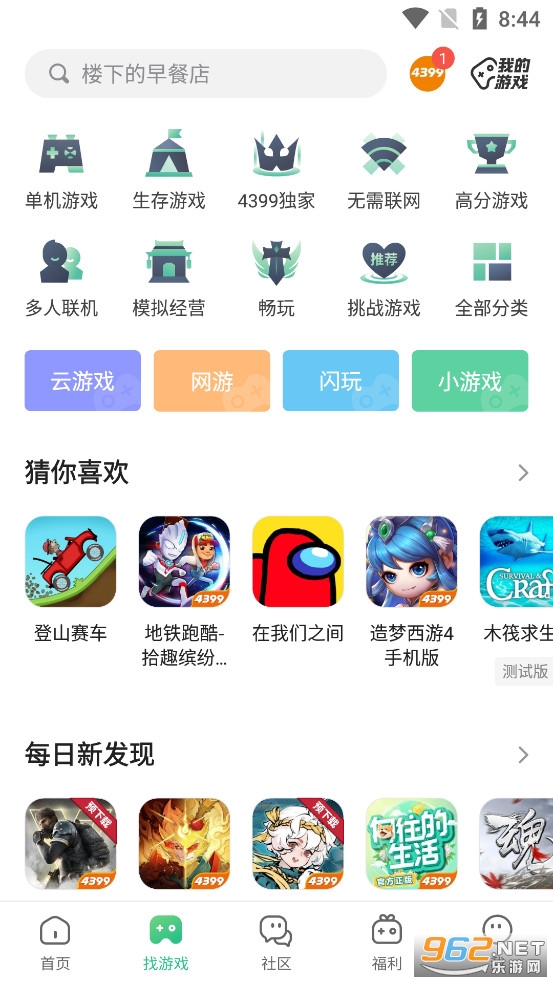 4399游戏盒子安装-4399游戏盒官方正版安装最新版下载安卓版v7.6.0.43-乐游网软件下载