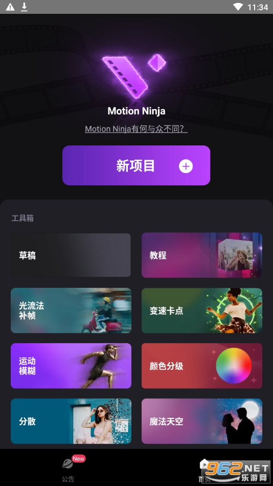 motionninja最新破解版-motion ninja中文破解版下载v4.1.5 高级版解锁-乐游网软件下载